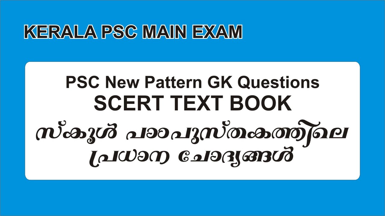 SCERT Social Science Class 10| SCERT Text book പൊതുചെലവും പൊതുവരുമാനവും ...