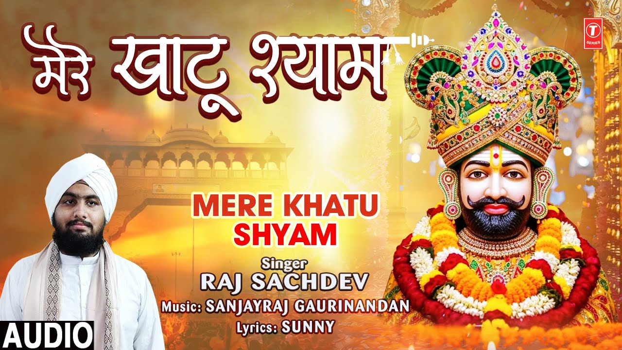 मेरे खाटू श्याम Mere Khatu Shyam | Khatu Shyam Bhajan | RAJ SACHDEV ...
