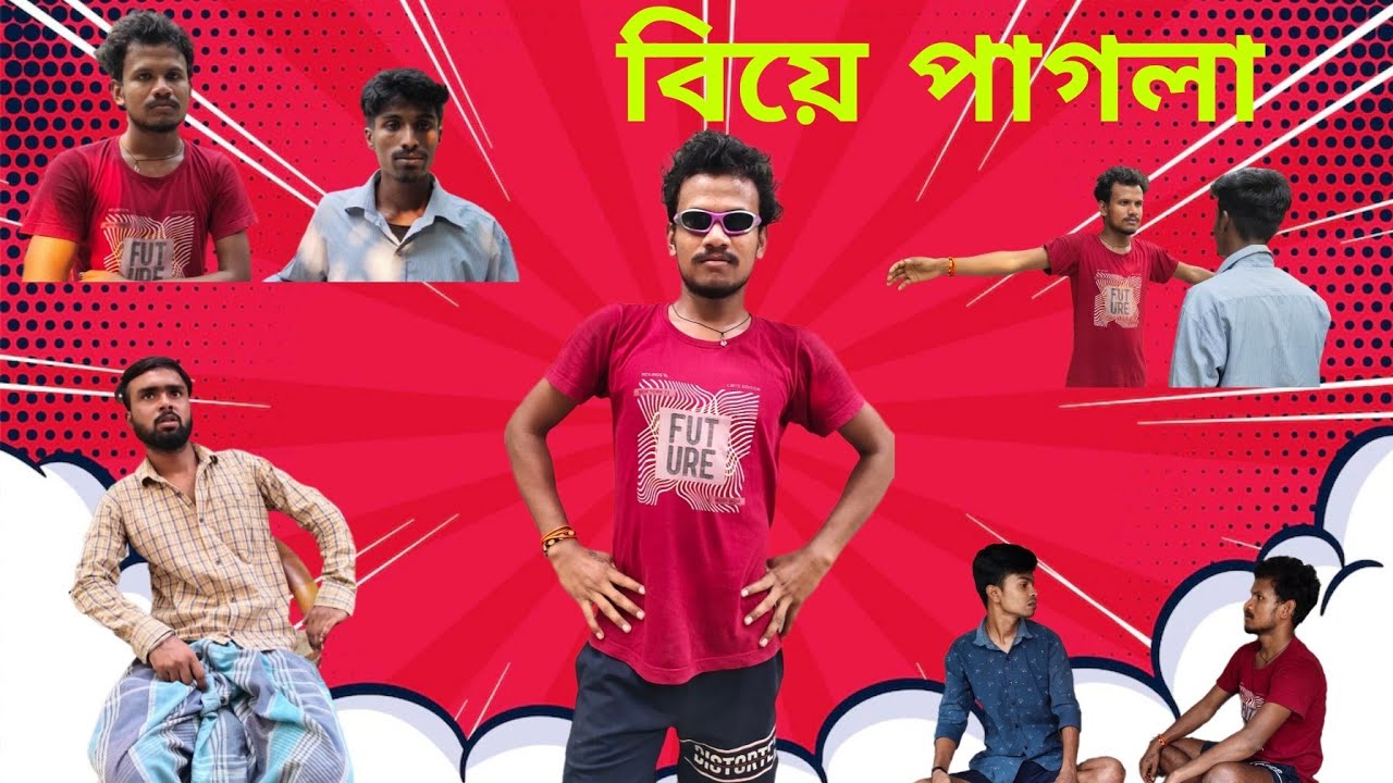 বিয়ে পাগলা | BIYE PAGLAA | BONG KITTI | BONG COMEDY | BONG FUNNY VIDEO ...