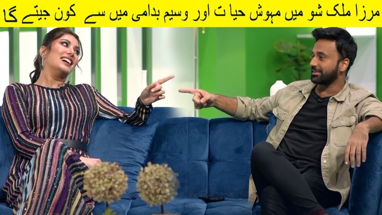 Who will win in The Mirza Malik Show | Mehwish Hayat or Waseem Badami ...
