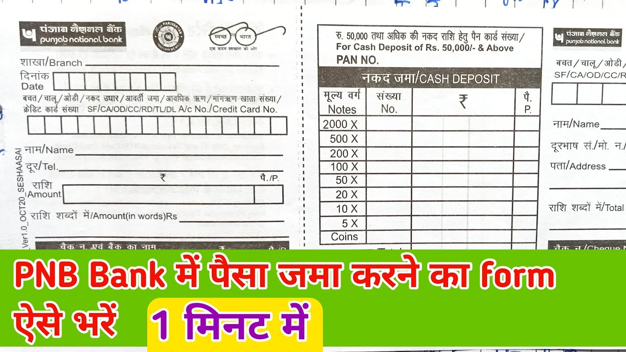 PNB bank me paise jama karne ka form kaise bhare||pnb bank me cash ...