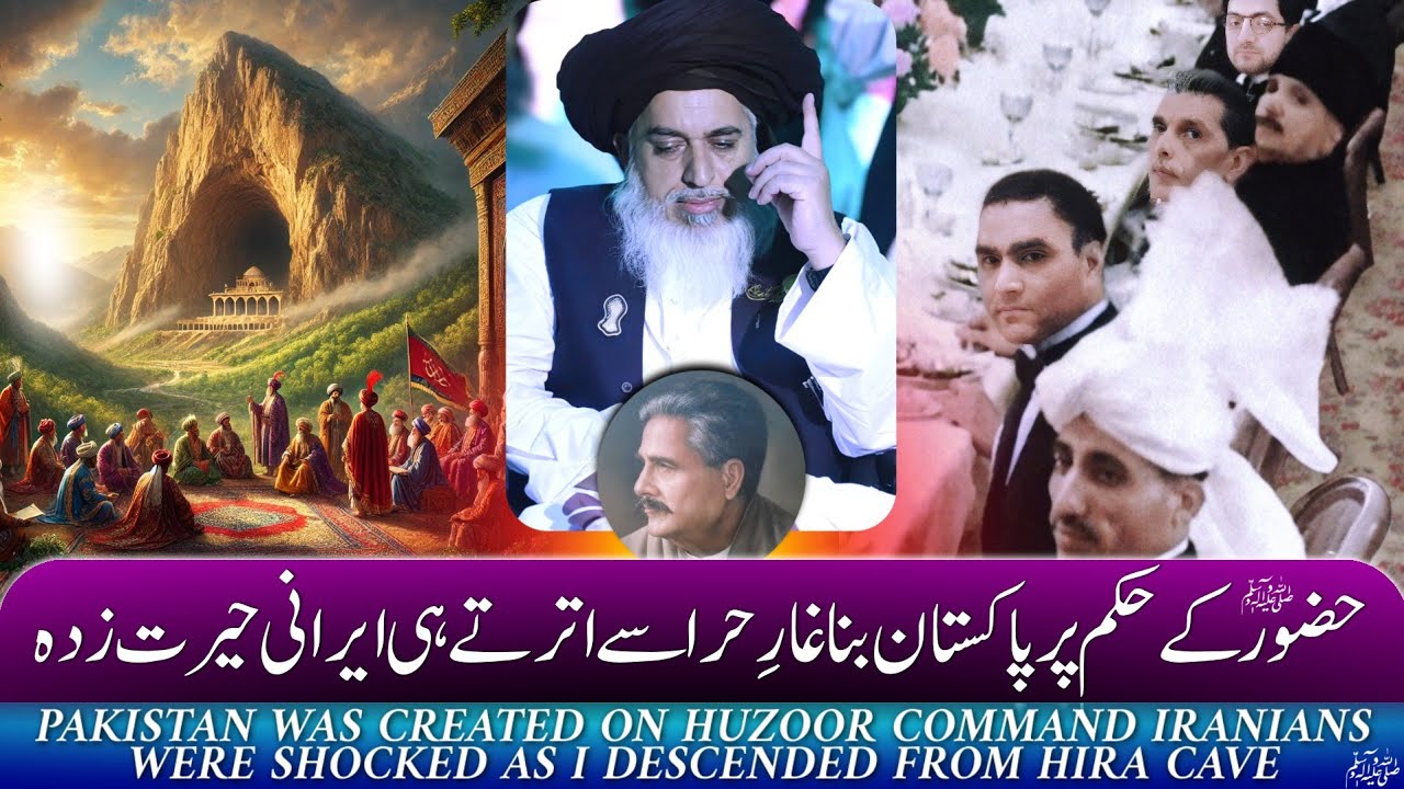 Huzoor ﷺ Ke Hukam Par Pakistan Bana Ghar e Hira Se Utarte Hi || Allama ...