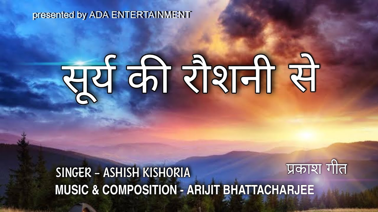 SURYA KI ROSHNI SE.. / LIGHTING THE LAMP NEW SONG - YouTube