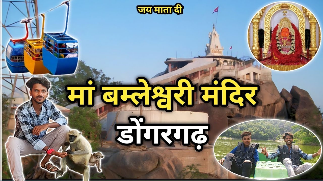 Dongargarh Bamleshwari Mandir | मां बम्लेश्वरी मंदिर डोंगरगढ़ ...