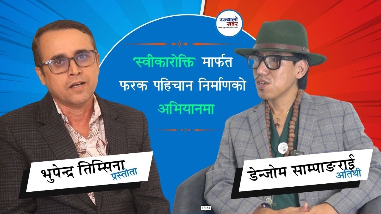Anushilan ep 11 Denzom sampang with bhupendra timshina . ujyaalo khabar - YouTube