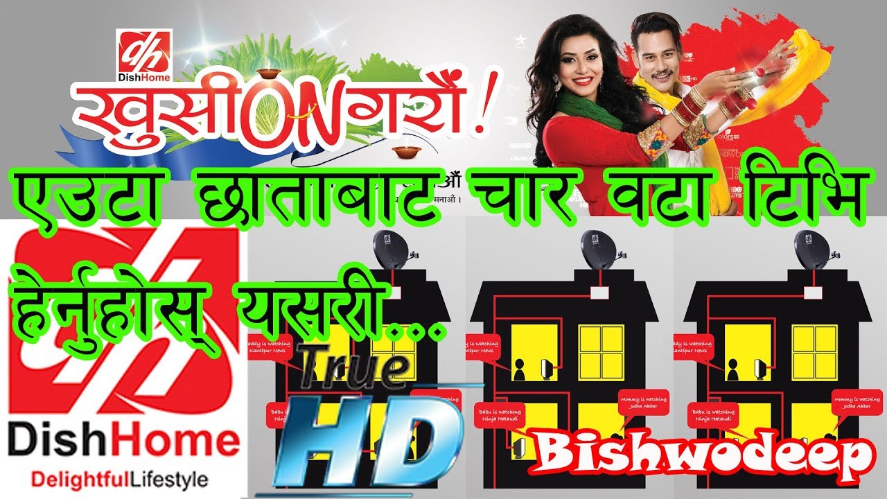 DishHome Multi TV Connection Facility Nepal / dishhome । डिसहाेमकाे ...