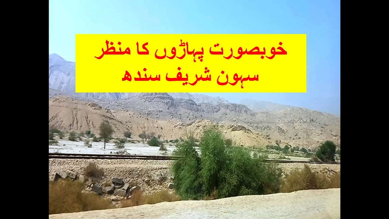 Beautiful Mountains View Kirthar Mountains Sehwan Sharif Sindh - YouTube