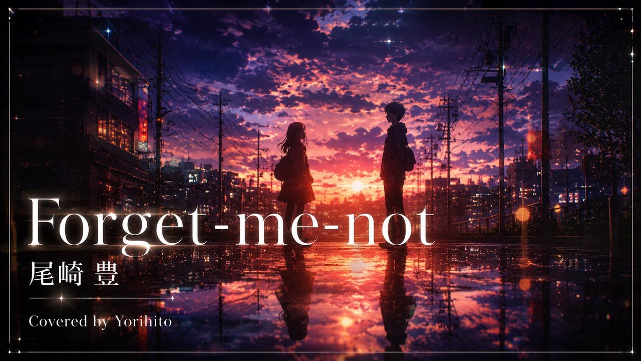 Forget-me-not - 尾崎豊 【歌ってみた】 - YouTube