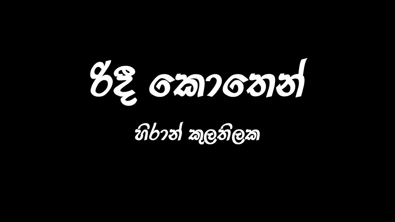 sri lanka sinhala song-budu ras "හෙළ ජන කවි කෙතේ සරුසාර අස්වැන්නෙන් ...