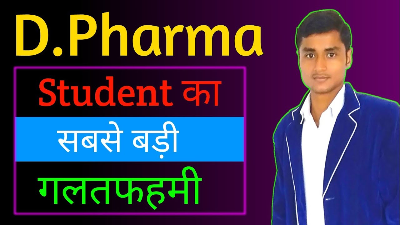 D Pharma student की सबसे बड़ी गलतफहमी | D Pharma books | D Pharma 1st ...