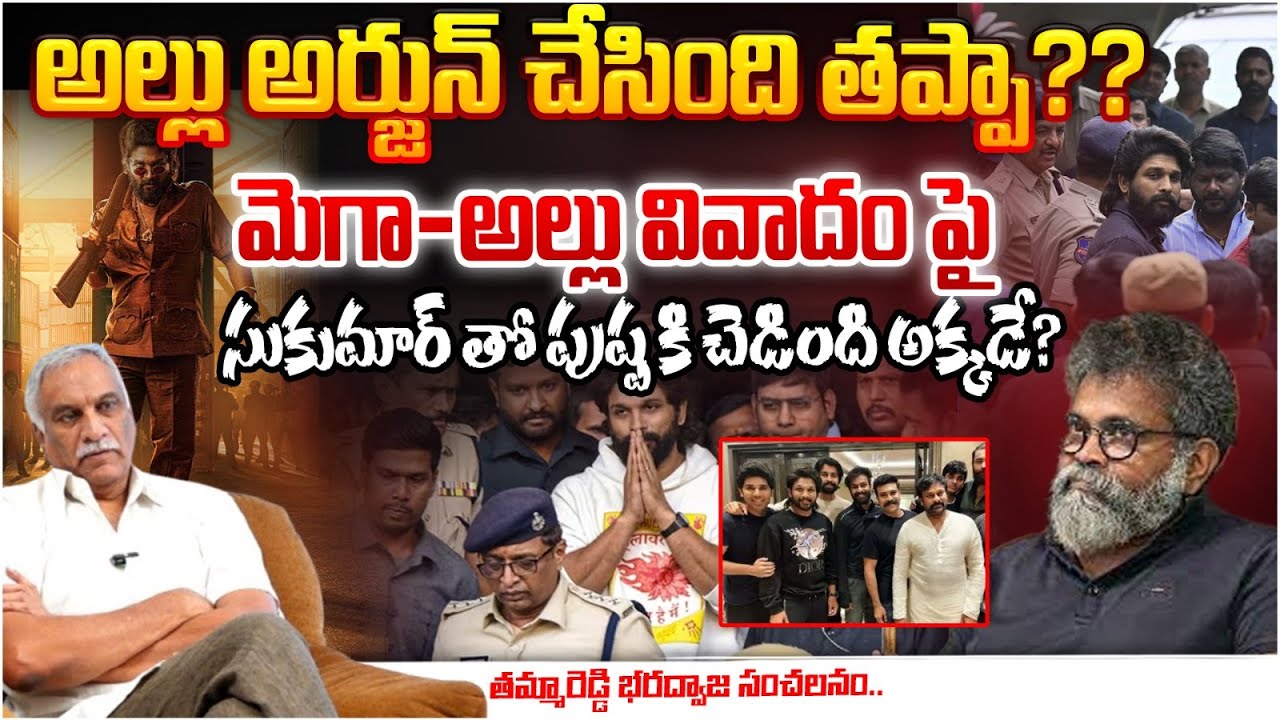 Tammareddy Bharadwaja is a sensation About Allu arjun & Sukumar | Cm ...