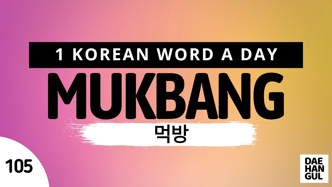 MUKBANG | WORD NO. 105 | 1 KOREAN WORD A DAY | DAE-HANGUL - YouTube