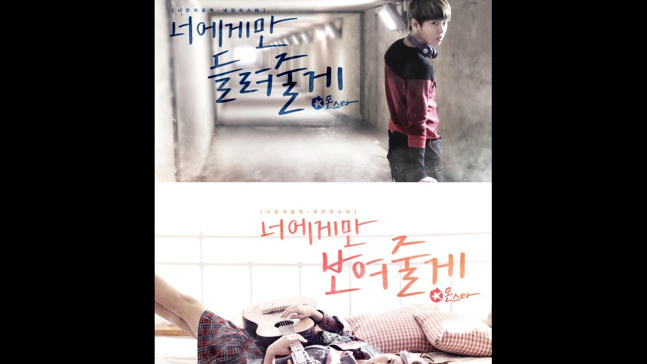 Клип на дораму МонСтар Dorama Monstar - YouTube