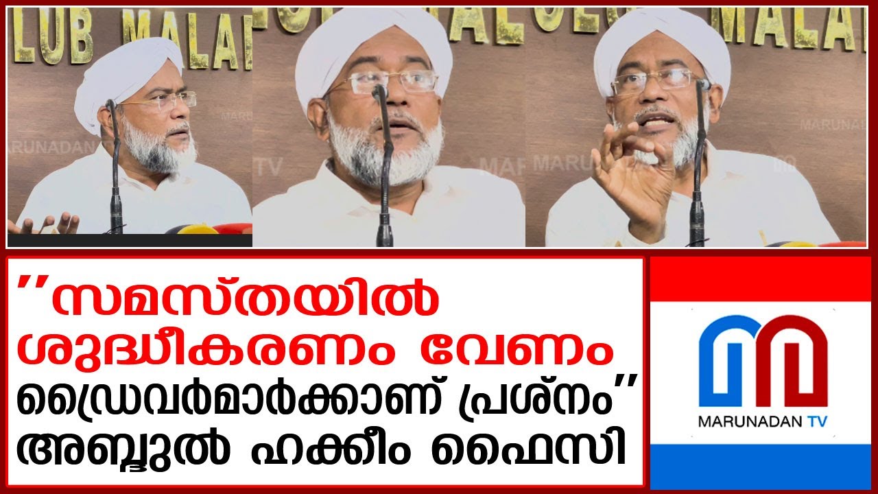 വിവാദങ്ങള്‍ക്ക് മറുപടിയുമായി അബ്ദുല്‍ ഹക്കീം ഫൈസി34 | Abdul Hakeem ...