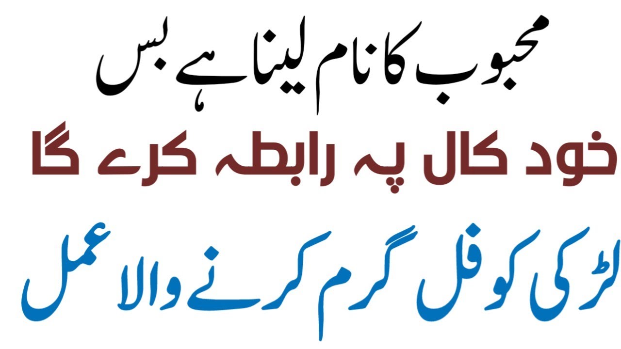 mehbob ko mureed bnany Wala amal - YouTube