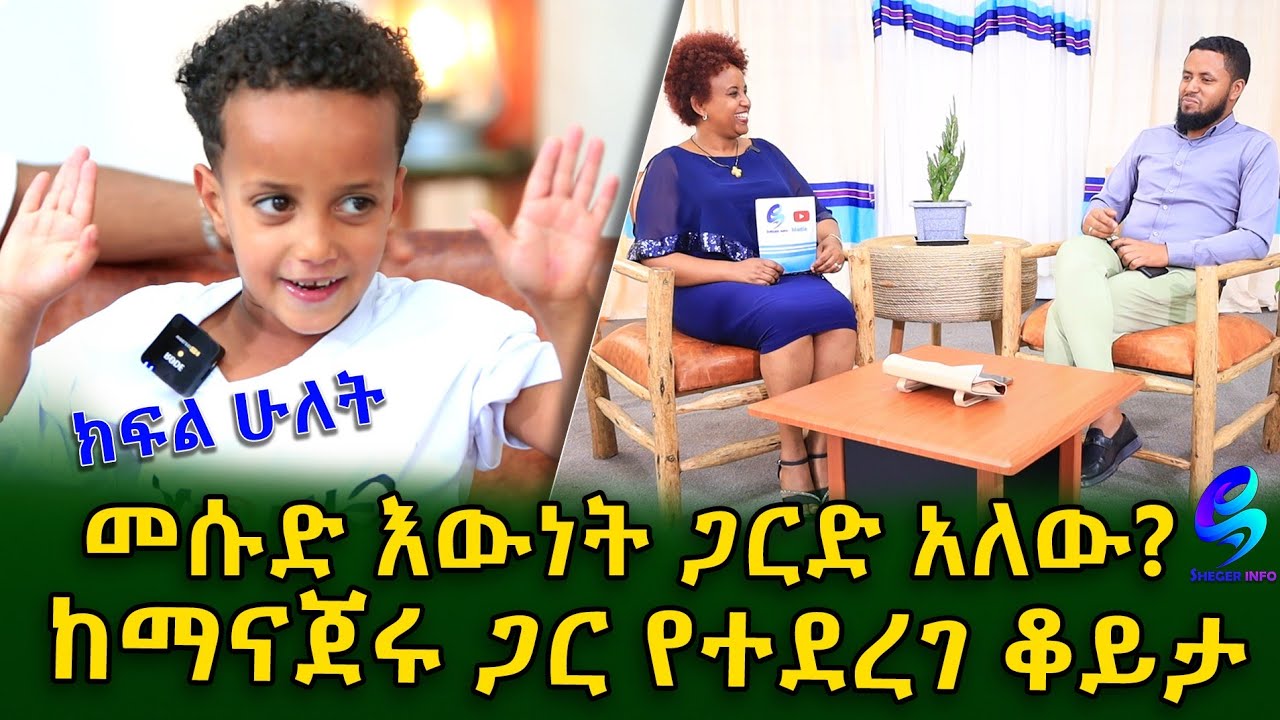 የሚወራው ሁሉ እውነት አይደለም! የመሱድ ማናጀር ኦስማን !Ethiopia | Shegeinfo |Meseret Bezu ...