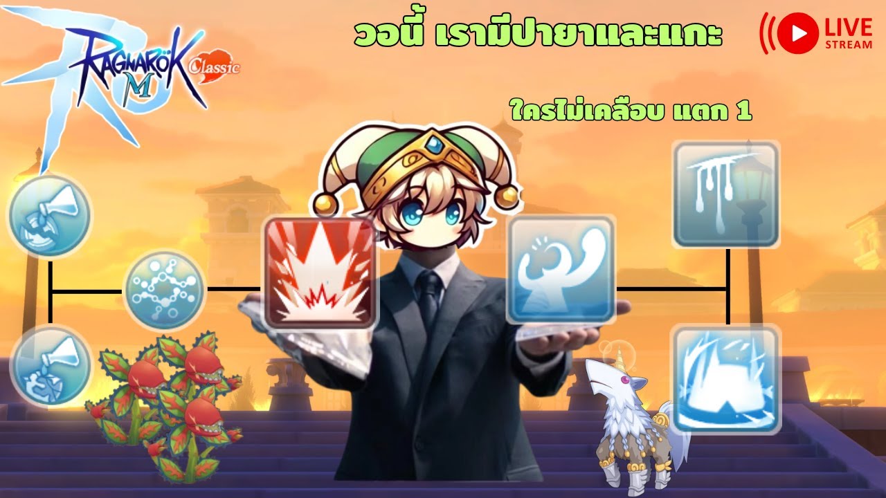 Ragnarok M: Classic WoE Genetic Bayeri - IAD แตก 1234 หมดตัว - YouTube