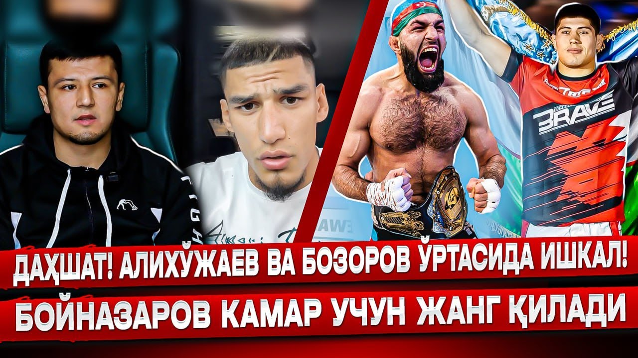 ДАҲШАТ! АЛИХЎЖАЕВ ВА БОЗОРОВ ЎРТАСИДА ИШКАЛ! БОЙНАЗАРОВ КАМАР УЧУН ЖАНГ ...