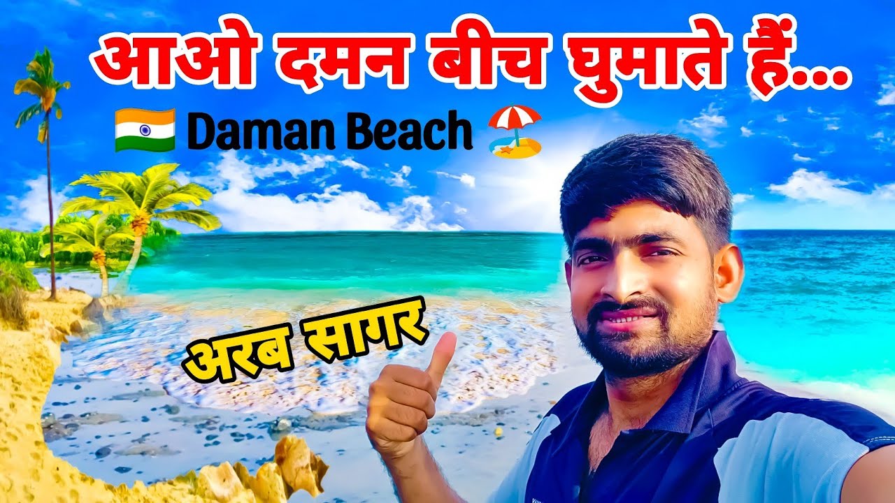 first day in daman beach | daman arabian sea | devka beach | daman ...