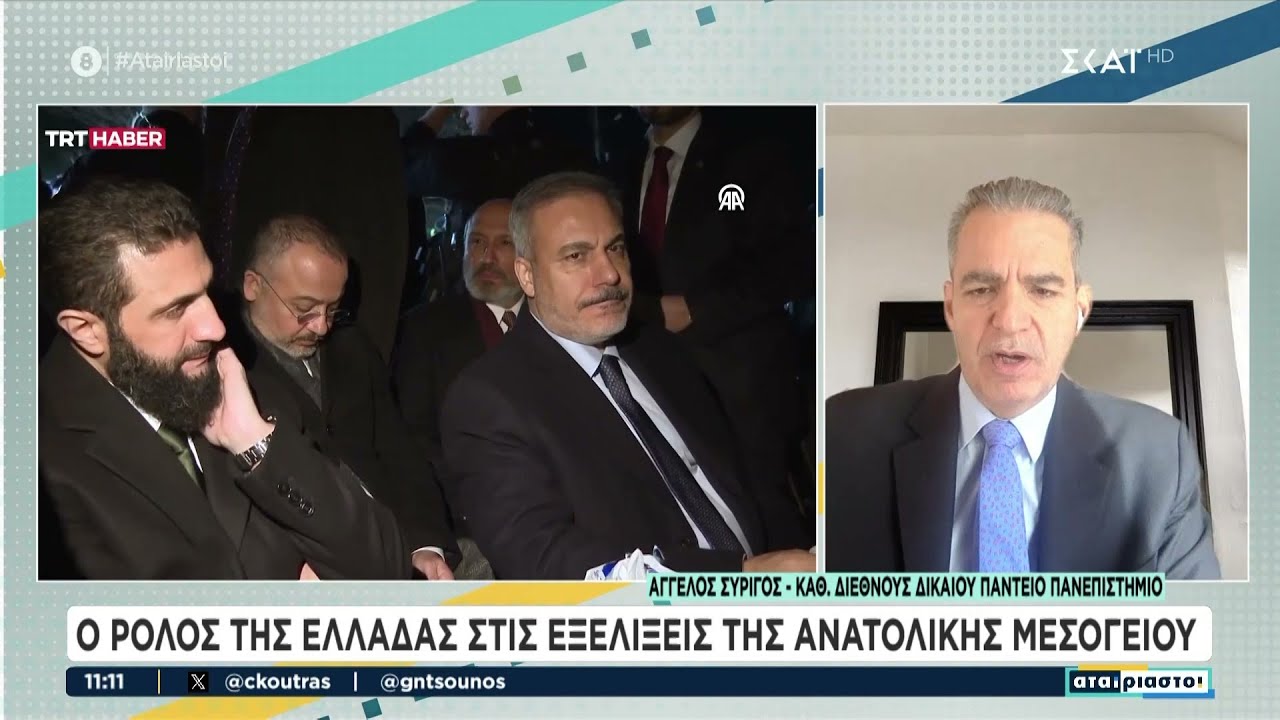 Ο Αγγ. Συρίγος για τις εξελίξεις στη Συρία με το νέο καθεστώς και την ...