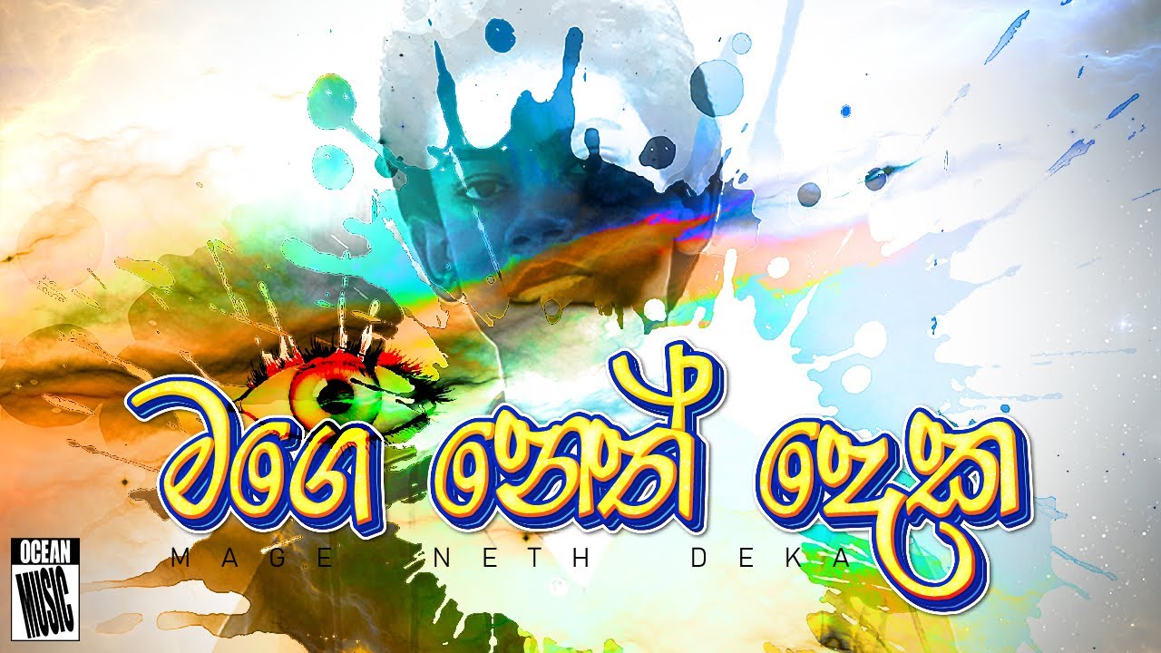 Mage Neth Deka (මගෙ නෙත් දෙක) - Lithum Karunasiri -Official Lyrics ...