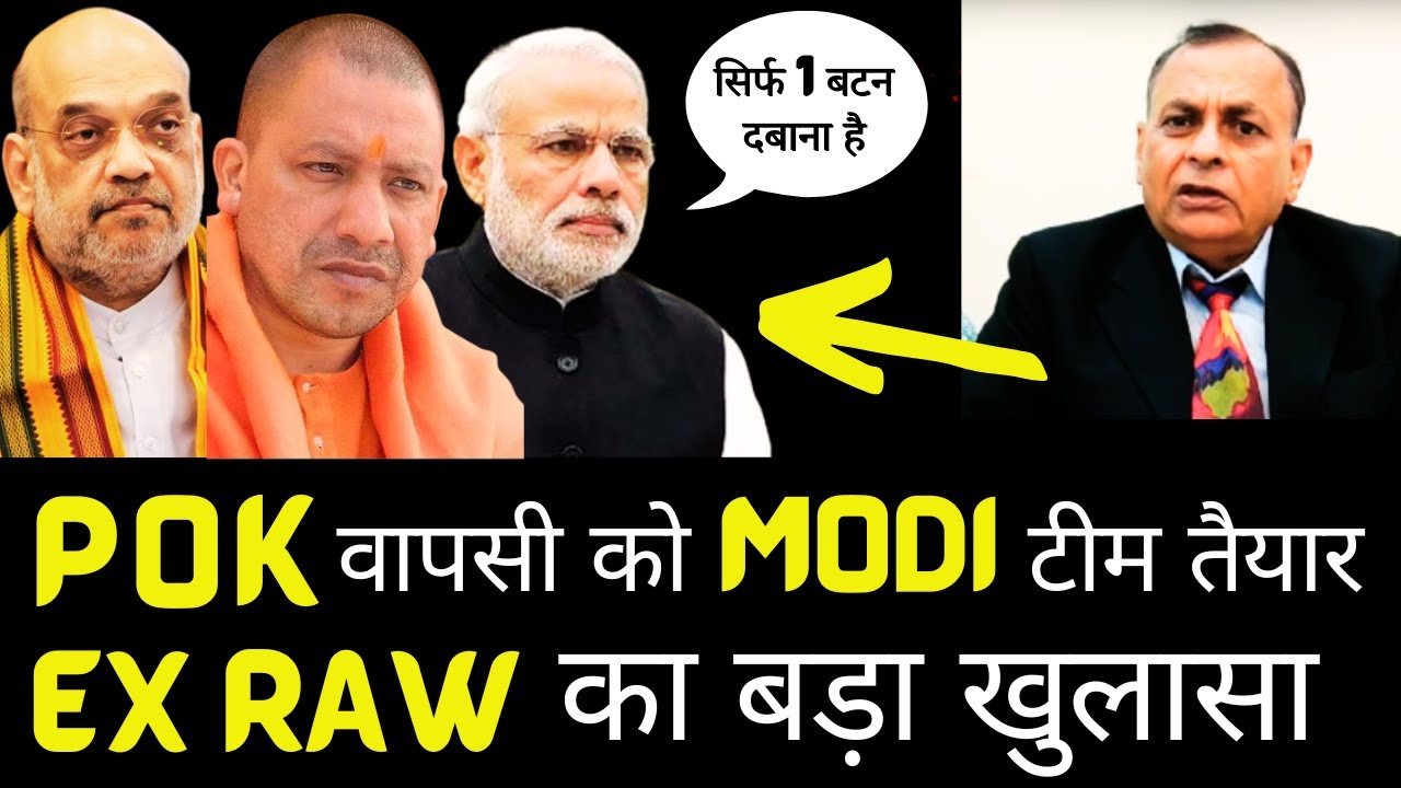 Modi team ready to take POK ? Ex Raw NK Sood revealed the truth ...
