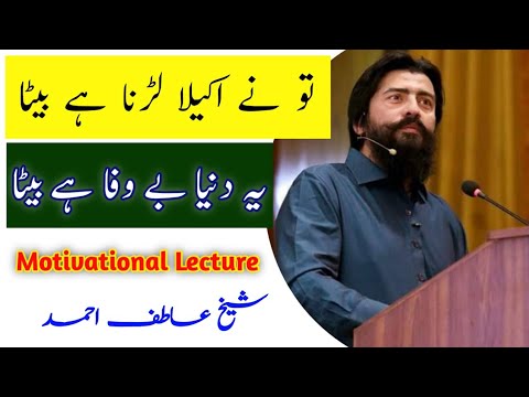 Sheikh Atif Ahmed motivational Lecture | Motivational speech | Al ...