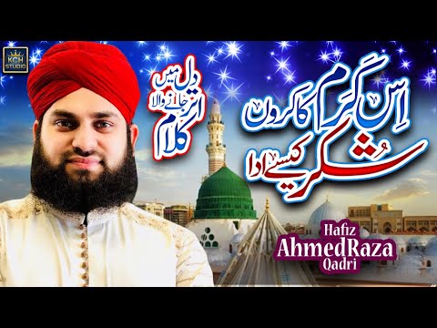 Best Naat Sharif - Is karam ka karoon Shukar kaise Ada - Hafiz Ahmed Raza Qadri - YouTube