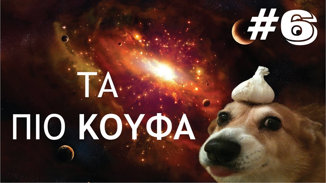 ΠΡΟΣΠΑΘΗΣΕ ΝΑ ΜΗΝ ΓΕΛΑΣΕΙΣ| ΤΑ ΠΙΟ ΚΟΥΦΑ Part 6 |Τα πιο αστεία Βίντεο ...