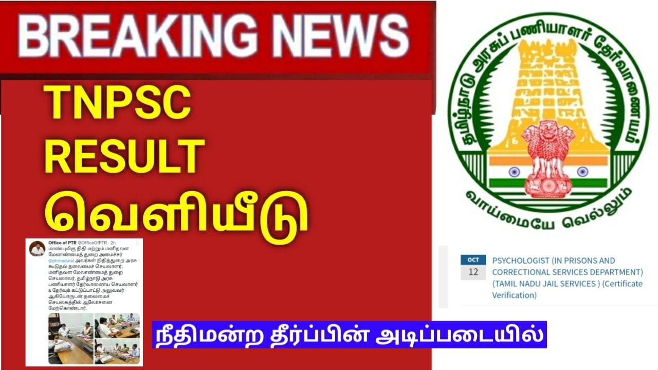 TNPSC Group 2 Result 2022 Psychologist tnpsc-group-2-result-2022-psychologist