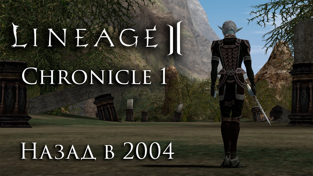 Lineage 2 Chronicle 1. Назад в 2004. ElmoreLab - от С1 до С5 за 2 года ...