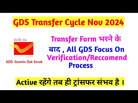 GDS Transfer Form भरने के बाद , All GDS Focus On Verification/Reccomend ...