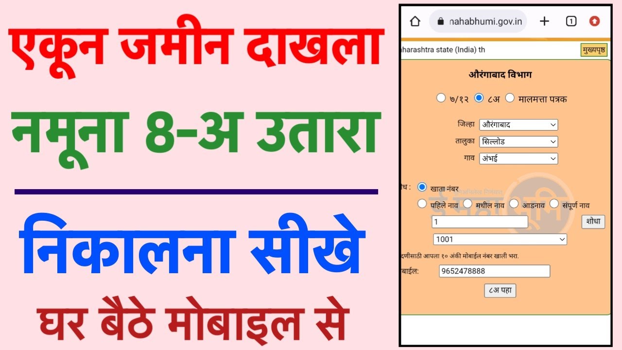 एकुण जमिन दाखला कैसे निकाले | गाव नमूना ८ अ उतारा कैसे निकाले | gaav namuna 8 a utara download ...