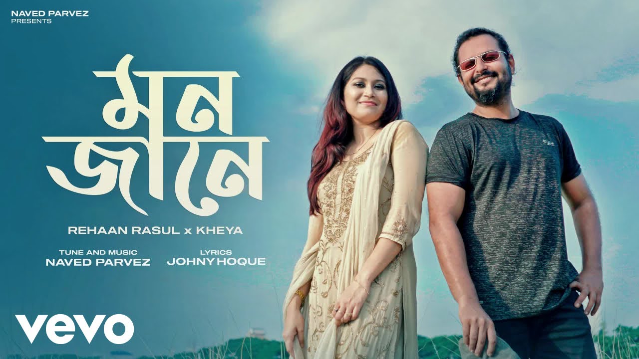 Naved Parvez - Mon Jane (মন জানে ) (Official Music Video) ft. Rehaan ...