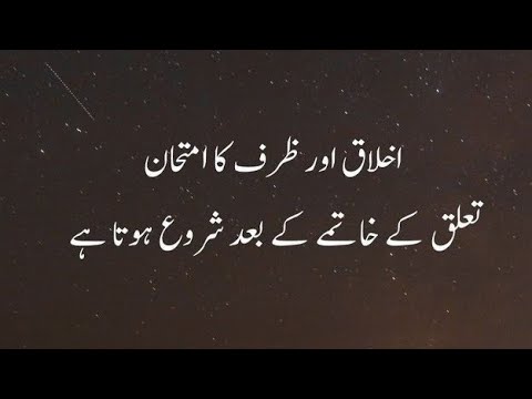 Ikhlaq aur zarf ka imtehan, Taluq k khatmy k bad shuru hota hai | best ...