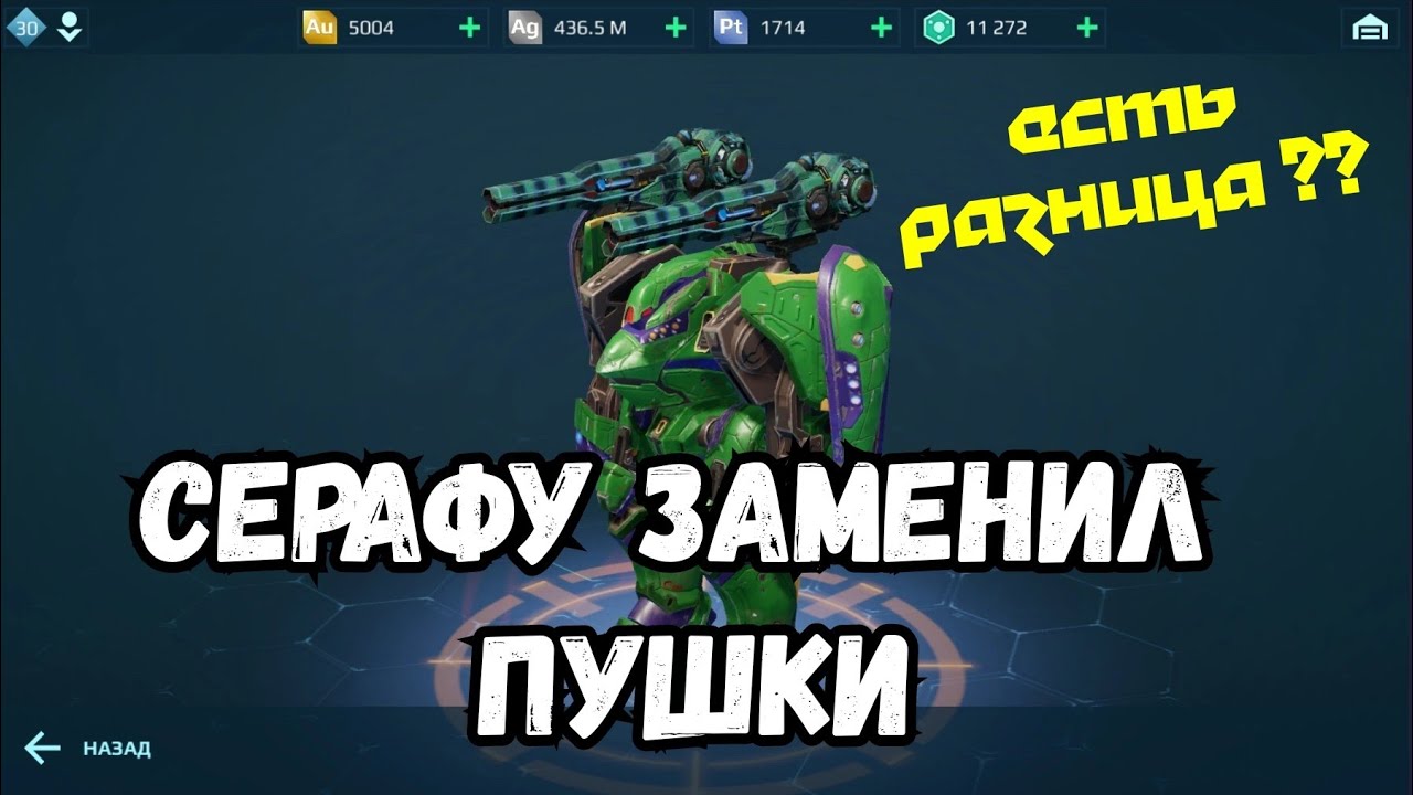 War Robots Seraph and Viper - YouTube