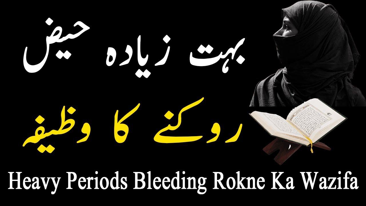 Heavy Periods Bleeding Rokne Ka Wazifa - haiz Rokne Ka Wazifa ...
