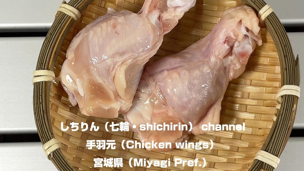 【しちりん・七輪】#834 手羽元 宮城（Chicken wings Miyagi）【字幕】 - YouTube