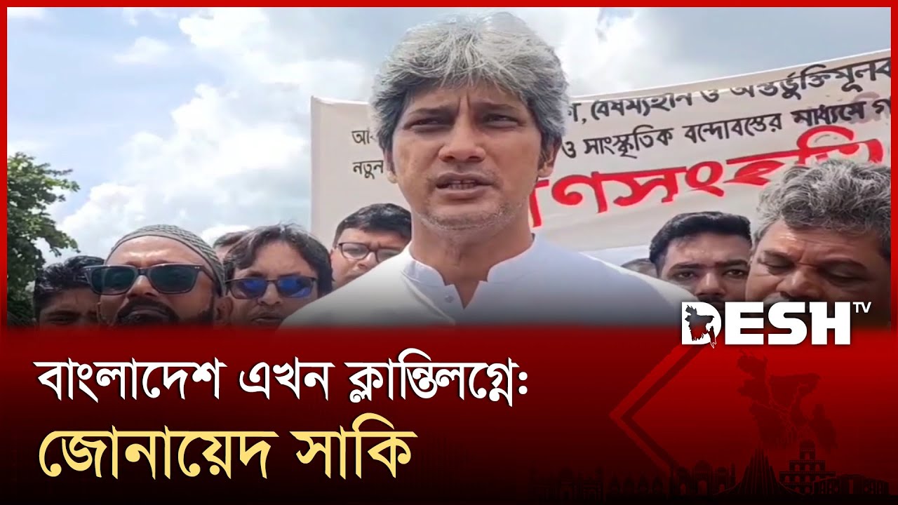 সংস্কারকে নির্বাচনের বিপরীতে দাঁড় করানো যাবে না: জোনায়েদ সাকি | Zonayed Saki | Desh TV - YouTube