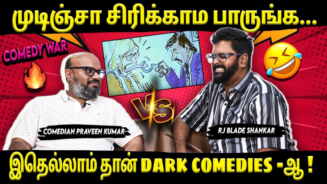 Comedy War🤣⚡- முடிஞ்சா சிரிக்காம பாருங்க... | Comedian Praveen Kumar ...
