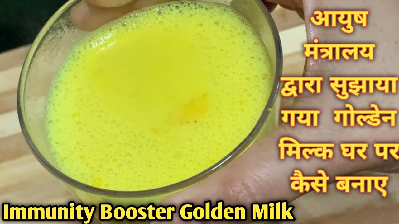 Haldi Milk Recipe| हल्दी वाला दूध बनाने का सही तरीका| Turmeric Milk for ...