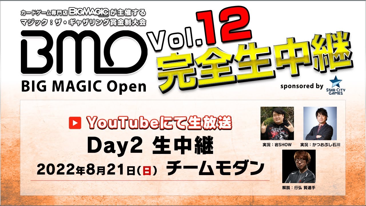 【MTG】準々決勝～決勝戦「BIG MAGIC Open Vol.12」2日目 BIG MAGIC Openチームモダン 生中継 - YouTube