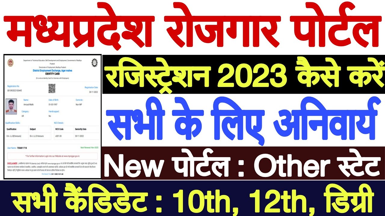 MP Rojgar Panjiyan Kaise Kare 2023 | MP Rojgar Portal Registration 2023 ...