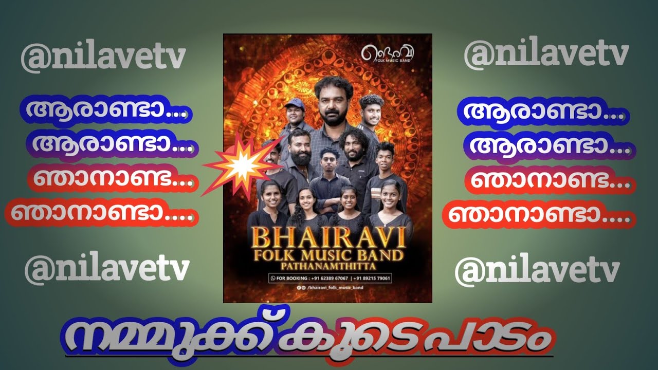 Aranda Aranda.....with lyrics song Full video #nilavetv #folksong - YouTube