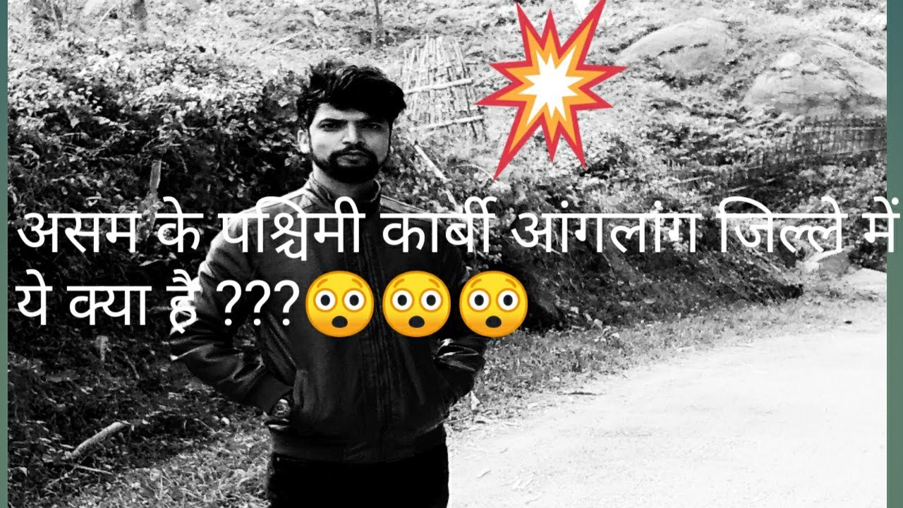 First Video At West Karbi Anglong, Hamren Hills Assam, - YouTube