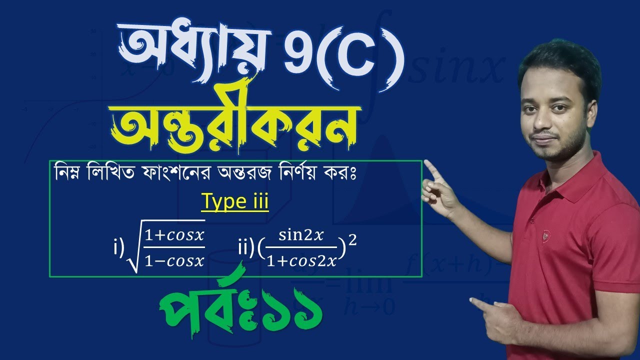 HSC Math Differentiation 9.3 | অন্তরীকরণ 9.3 | HSC Higher Math 1st ...