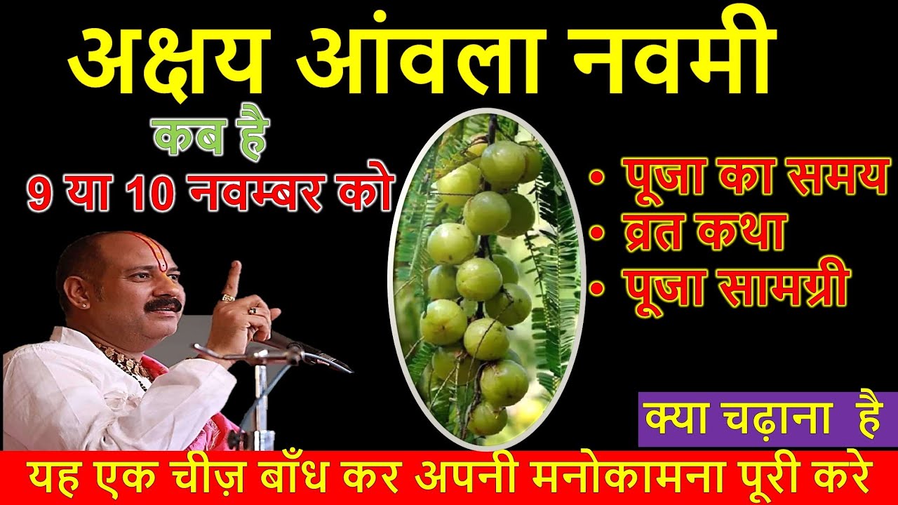 akshay amla navami |amla navami| amla |akshay navami |#amlanavami - YouTube