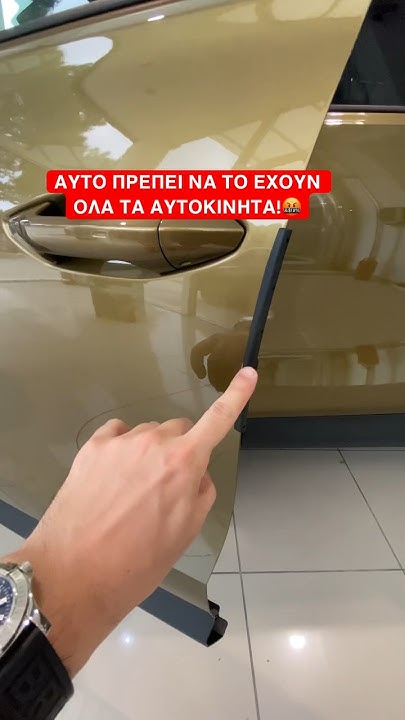ΑΥΤΟ ΠΡΕΠΕΙ ΝΑ ΤΟ ΕΧΟΥΝ ΟΛΑ ΤΑ ΑΥΤΟΚΙΝΗΤΑ 🤬 Youtube