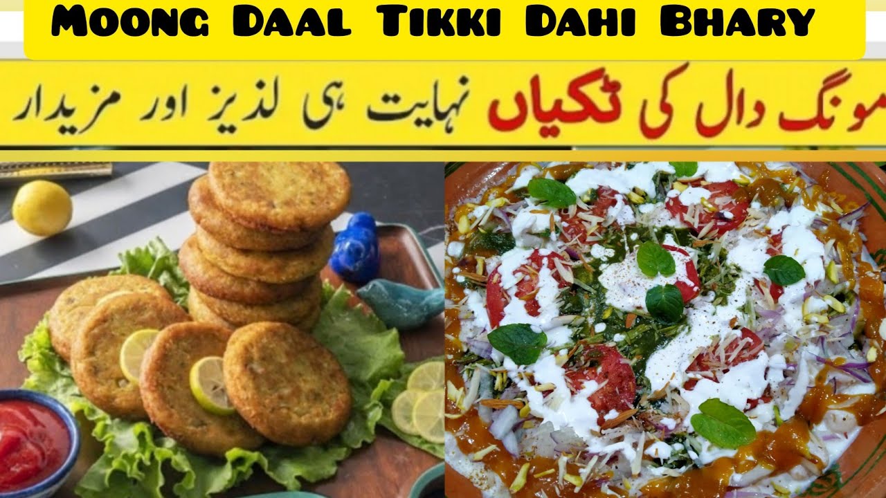 Moong Daal Tikki Recipe||Dahi Bhary Recipe||winter Recipe by life with ...