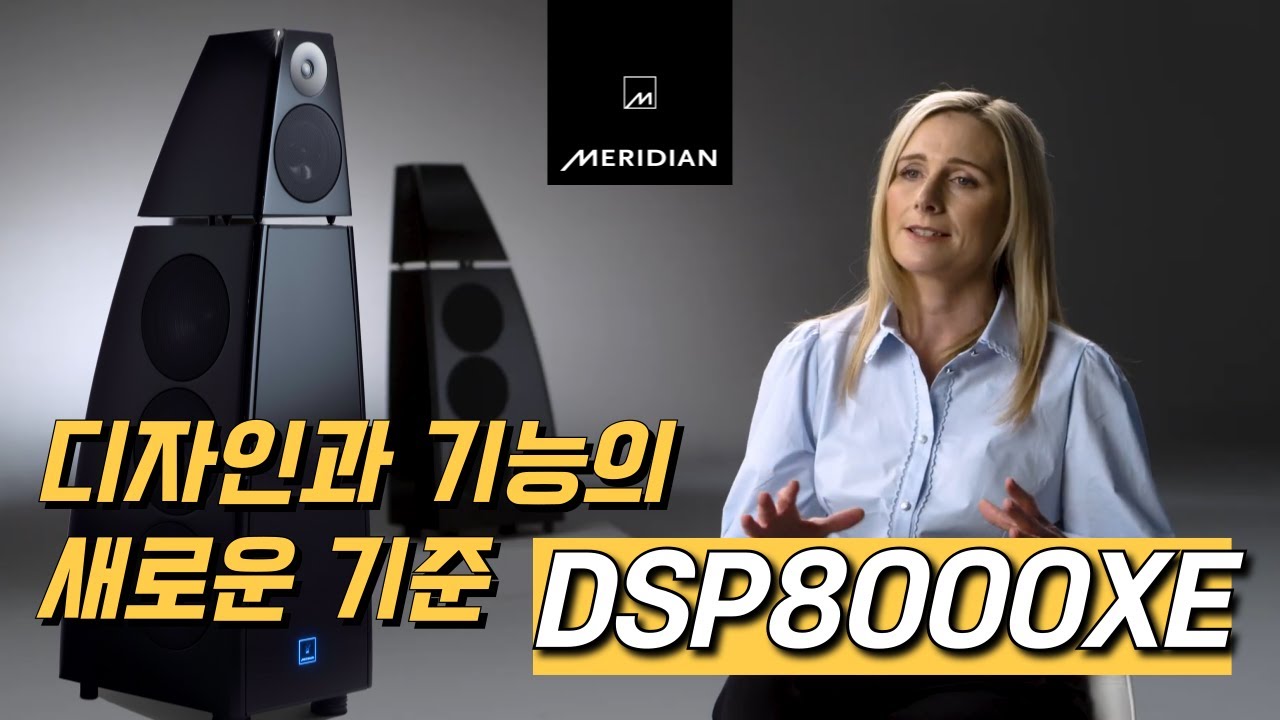 Meridian(메리디안) DSP8000XE Uncovered 시리즈 파트2 "기능과 형태의 혁신적인 결합" - YouTube